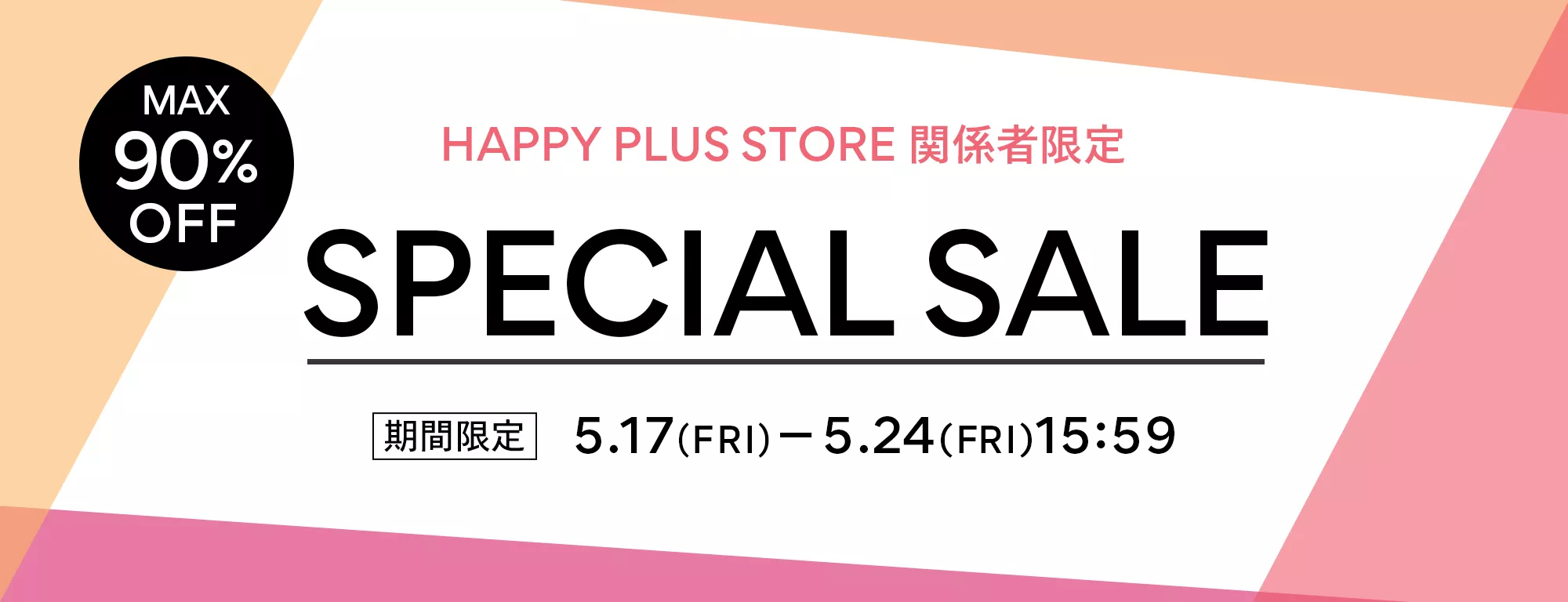 HAPPY PLUS STORE関係者限定 スペシャルセール 30代40代50代大人の通販｜HAPPY PLUS STORE