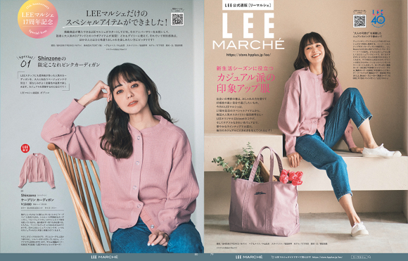 特集/LEE4月号デジタルカタログ2023年 | LEE（リー）公式通販 | 30代、40代の『きれいめ大人カジュアル』と『上質で豊かな暮らし』を提案する通販サイト【LEEマルシェ】