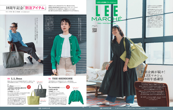 特集/LEE4月号デジタルカタログ2024年 | LEE（リー）公式通販 | 30代、40代の『きれいめ大人カジュアル』と『上質で豊かな暮らし』を提案する通販サイト【LEEマルシェ】