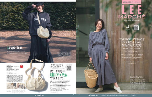 特集/LEE4月号デジタルカタログ2025年 | LEE（リー）公式通販 | 30代、40代の『きれいめ大人カジュアル』と『上質で豊かな暮らし』を提案する通販サイト【LEEマルシェ】