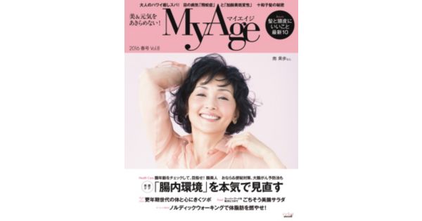 MyAge(マイエイジ)の『MyAge』 2016春号通販 | 集英社HAPPY PLUS STORE