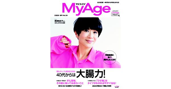 MyAge(マイエイジ)の『MyAge』 2020春号通販 | 集英社HAPPY PLUS STORE