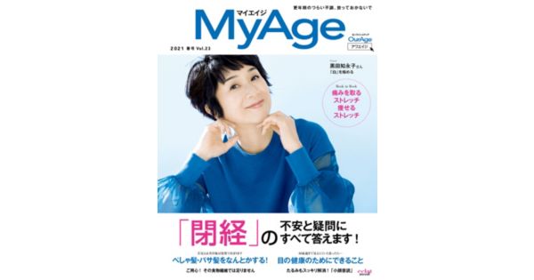 MyAge(マイエイジ)の『MyAge』 2021春号通販 | 集英社HAPPY PLUS STORE