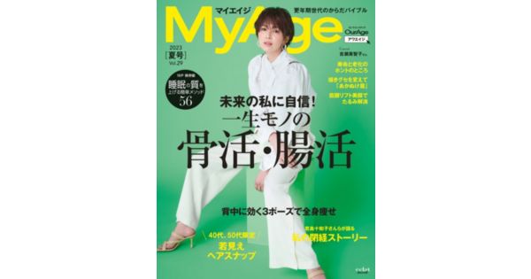 MyAge(マイエイジ)の『MyAge』2023 夏号通販 | HAPPY plus BEAUTY(ハピプラビューティ)