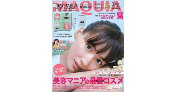 MAQUIA(マキア)の2024年『MAQUIA』2月号通販 | 集英社HAPPY PLUS STORE
