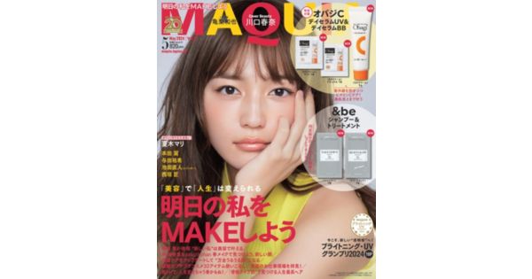 MAQUIA(マキア)の2024年『MAQUIA』5月号通販 | 集英社HAPPY PLUS STORE
