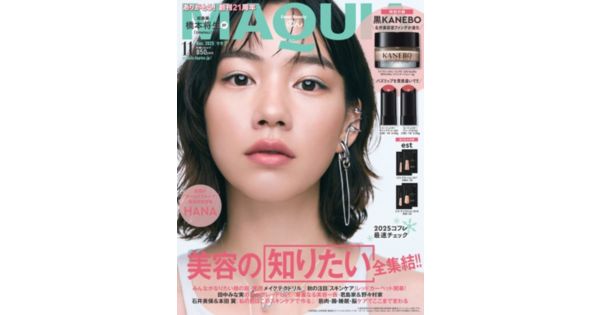 MAQUIA(マキア)の2025年『MAQUIA』11月号通販 | 集英社HAPPY PLUS STORE